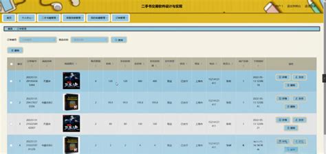附源码 Python计算机毕业设计二手书交易软件设计与实现django（程序lw） Csdn博客