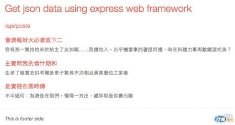Nodejs 系列學習日誌 8 使用 Express Ejs 實作讀取靜態 Json 格式資料 It 邦幫忙一起幫忙解決難題