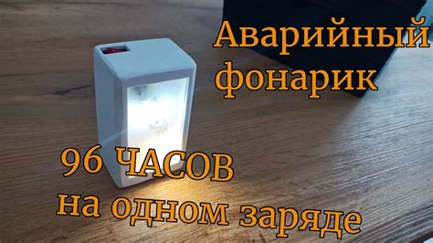 Как сделать аварийный фонарик на аккумуляторе / How to make Emergency ...