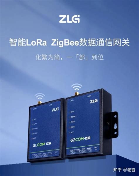 三种应用,一“部”到位:致远电子智能lorazigbee数据通信网关重磅发布 知乎 三种应用,一“部”到位:致远电子智能lorazigbee数据通信网关重磅发布 知乎