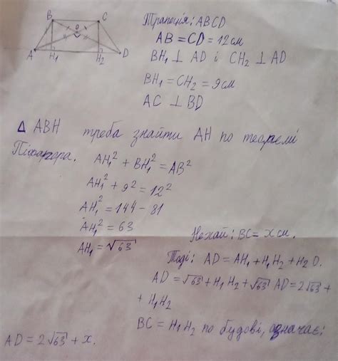 Висота рівнобічної трапеції дорівнює 9 см а її діагоналі перпендикулярні Знайдіть периметр