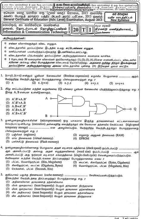 Gce Al 2013 Ict Past Paper Tamil Medium Highedy