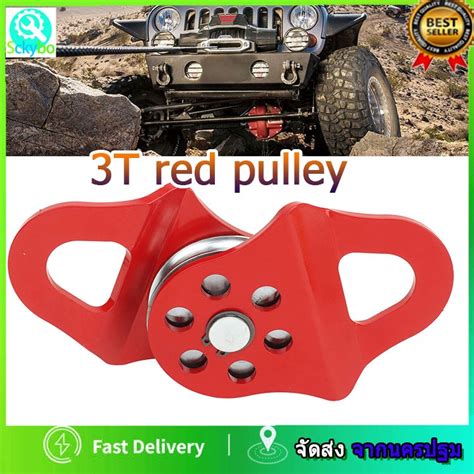 Snatch Block Towing Pulley 3t โหลดแบริ่งความจุ Heavy Duty Winch สีแดงสำหรับรถบรรทุกรถแทรกเตอร์