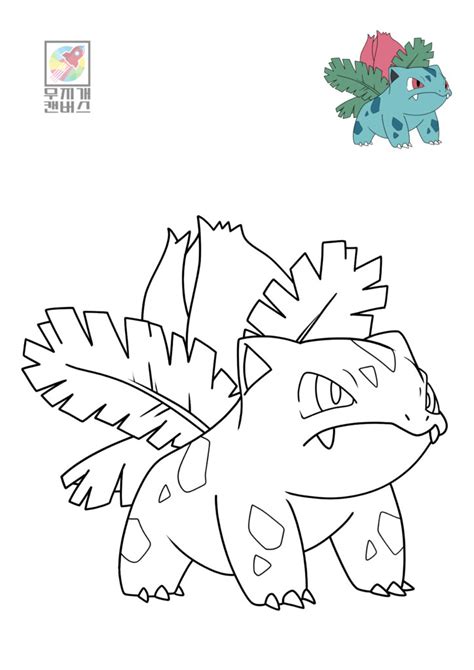 포켓몬스터 이상해풀 색칠공부 도안 무지개캔버스 색칠공부 무료도안
