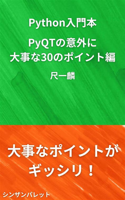 Amazon Com Python Introductory Book 30 Points That Are Surprisingly