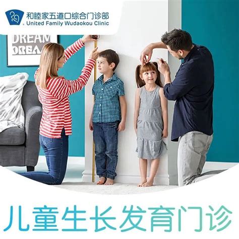 【特色门诊】儿童生长发育门诊 宝爸 孩子 罗莉