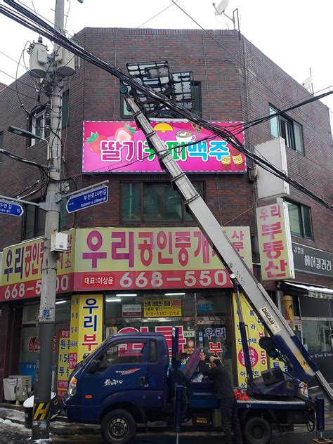 동내led플렉스 간판 에드민디자인