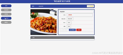 Springboot毕设 智慧食堂”设计与实现 程序论文 Csdn博客