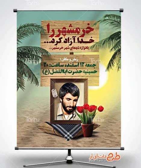 خرید و قیمت طرح اطلاعیه مراسم یادواره شهدا با قاب عکس شهید جهان آرا ترب