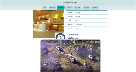 基于springboot Vue的家政服务管理平台 计算机源码软件工程专业源码成品小熊源码网