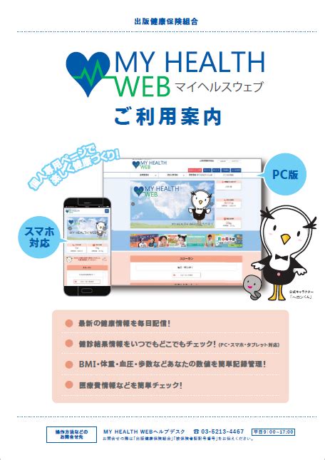 My Health Web マイヘルスウェブ） 出版健康保険組合