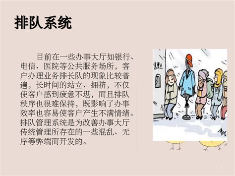 系统建模与仿真排队论 文档之家