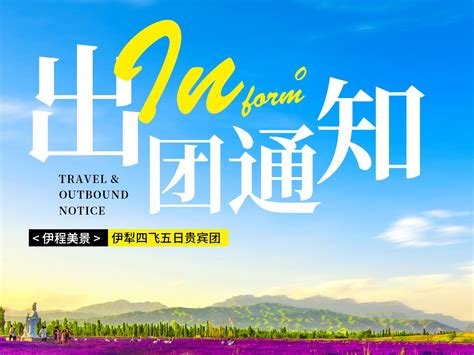 出团通知一九九六 站酷zcool