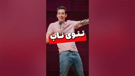 تتوی ناب مکس امینی Youtube