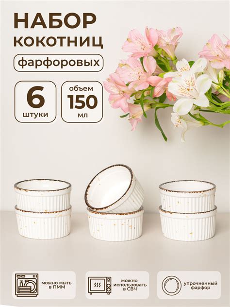 Набор кокотниц для жульена, рамекин, форма порционная для запекания 8 ...