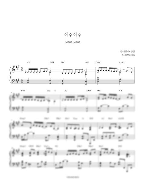 김도현 예수 예수 슬픈 마음 있는 자 Piano Hug 피아노 악보 마피아