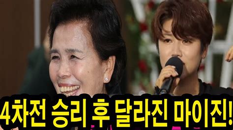 한일가왕전 마이진의 위상은 4회에 우승 후 달라졌다 이미자가 무대에서 김다현의 빛남에 감탄했다 50년을 기다린 보람이