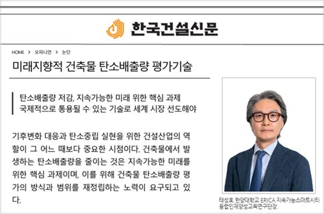 미래지향적 건축물 탄소배출량 평가기술 News Zcb 탄소중립건축인증