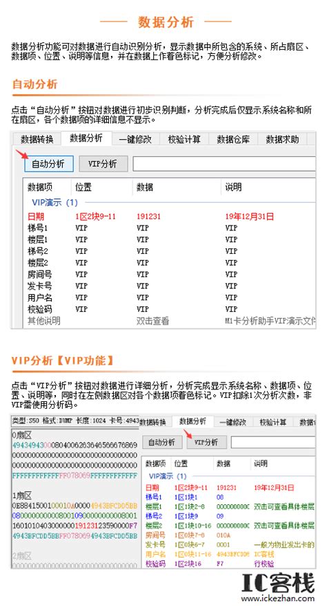 Ic客栈 Ic卡分析助手v28 使用说明 Ic卡分析软件 Ic客栈