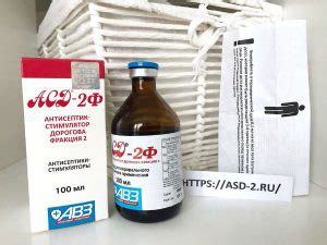 АСД фракции 2 — инструкция по применению препарата для человека