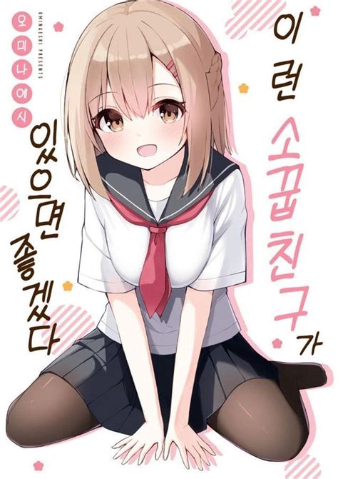 ㅆㄷ 이런 소꿉친구가 있었으면 좋겠다 로맨스 만화 로맨틱 만화 귀여운 만화