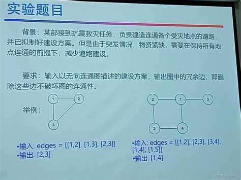 判断冗余边（并查集）图冗余边际 Csdn博客