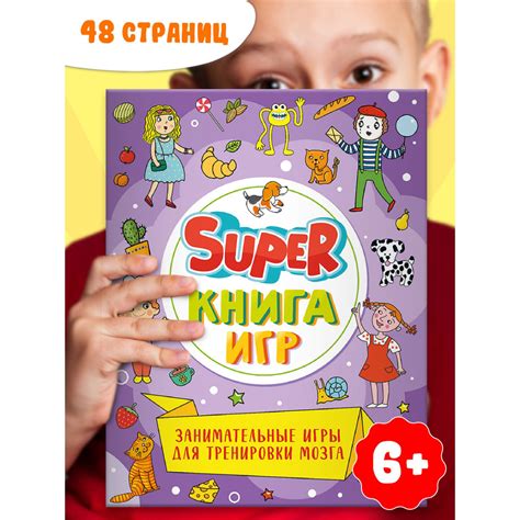 SUPER КНИГА ИГР 6+, 48 стр. - купить с доставкой по выгодным ценам в ...
