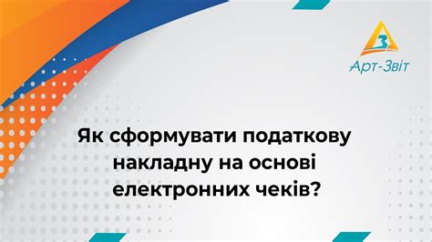 Як сформувати податкову накладну на основі електронних чеків Youtube