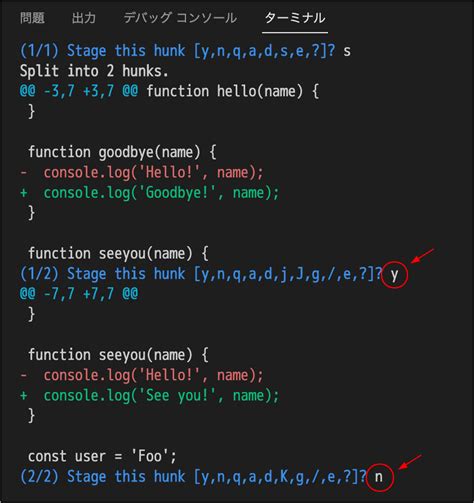 Git hunkハンク変更の一部をステージしてコミット