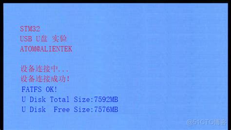 《minipro H750开发指南》第五十九章 Usb U盘 Host 实验 正点原子官方的技术博客 51cto博客