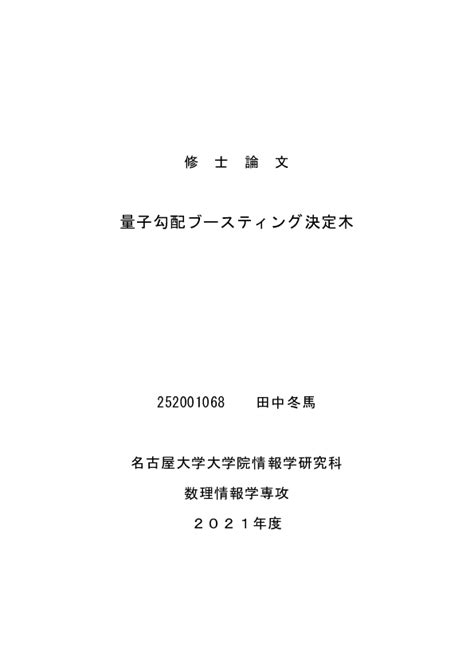 pdf quantum gradient boosting decision tree toma tanaka