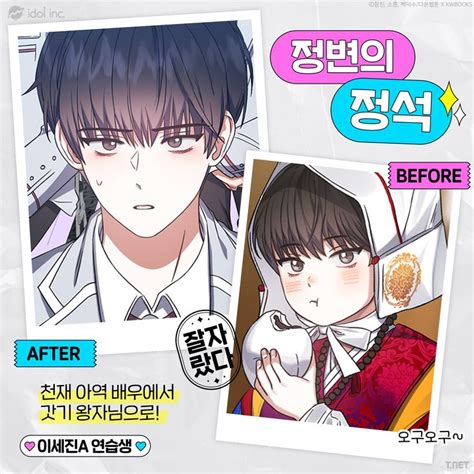 아이돌 주식회사 Idolinc X 웹툰 캐릭터 일러스트 귀여운 만화 그림