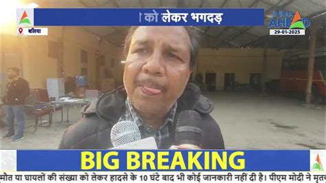 बलिया ट्रेन में सवार होने को लेकर भगदड़ Youtube