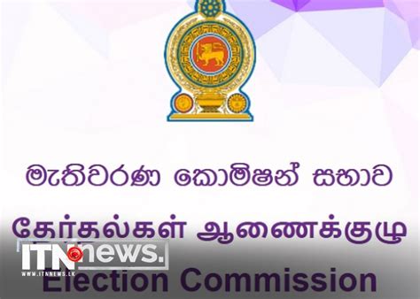 තැපැල් ඡන්ද සලකුණු කිරීම හා ඒ සඳහා වලංගු හැදුනුම්පත් පිළිබඳ නිවේදනයයි Itn News දේශීය පුවත්