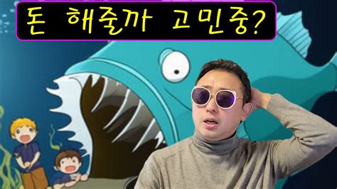 오랜만에 연락 와서 전화 상으로 돈 빌려 달라는 친구 돈 빌리는 사람 돈 안 갚는 지인 돈 떼먹은 사기꾼 되더라 Youtube