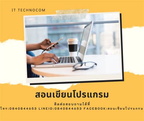 สอนเขียนโปรแกรมทุกระบบ เรียนเขียนโปรแกรม รับสอนเขียนโปรแกรมทุกระบบ Html Css Php Mysql
