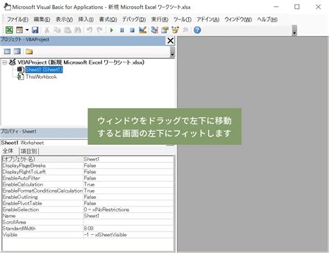 Excelvba プロジェクト、プロパティウィンドウを表示する、位置を変えるexcelの使い方 How To Use Excel
