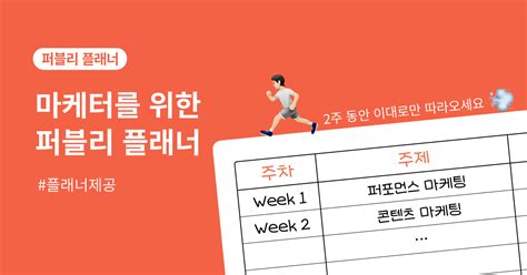 퍼블리 마케터를 위한 퍼블리 플래너 Publy