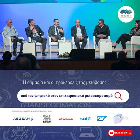 επιχειρησιακόμετασχηματισμό 13opanorama Panorama Career Entrepreneurship Megaromousikis