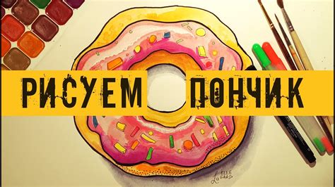 Как нарисовать пончик Youtube