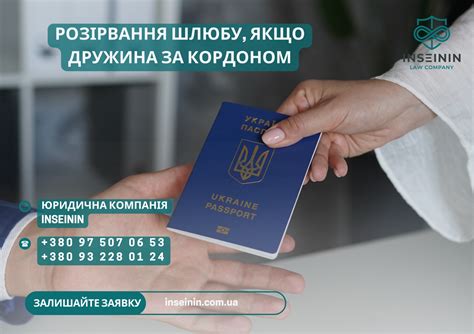 Розірвання шлюбу якщо дружина за кордоном