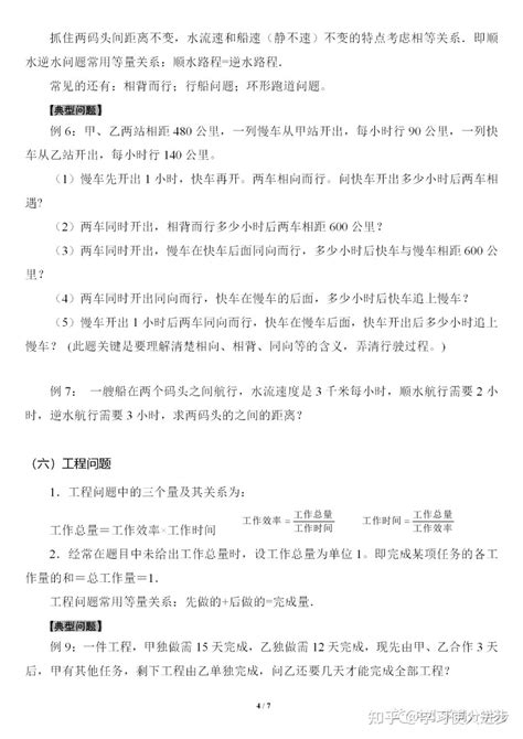 初一数学上册：《一元一次方程解应用题》专讲，14个题型 剖析 知乎