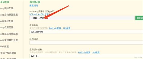 uni app下sqlite应用初探备忘录 uniapp sqlite csdn博客