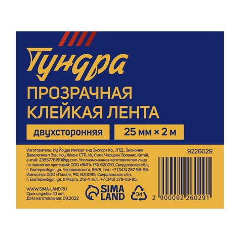 Лента клейкая ТУНДРА, прозрачная, двухсторонняя, 25 мм х 2 м (9226029 ...