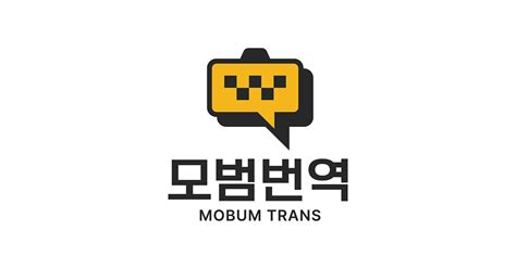 모범번역