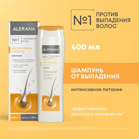 Алерана Шампунь Интенсивное питание флакон 400 мл - купить с доставкой ...