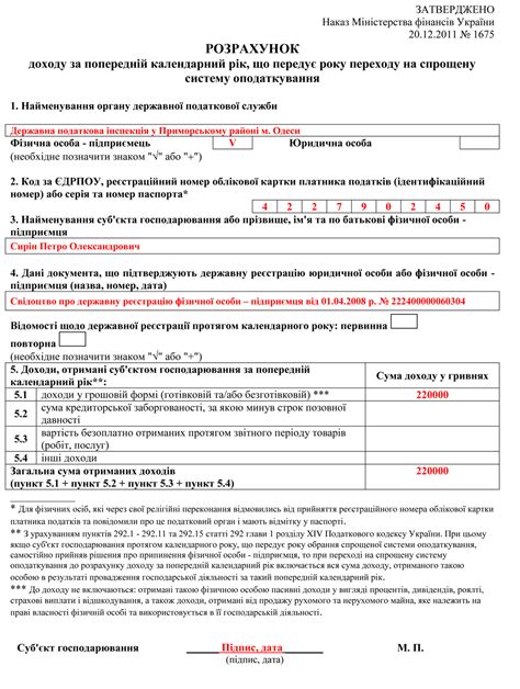 Зразок заповнення заяви на єдиний податок №1 Перехід на єдиний податок 2 група