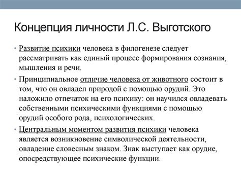 Культурно-историческая теория развития психики и развития личности Л.С ...