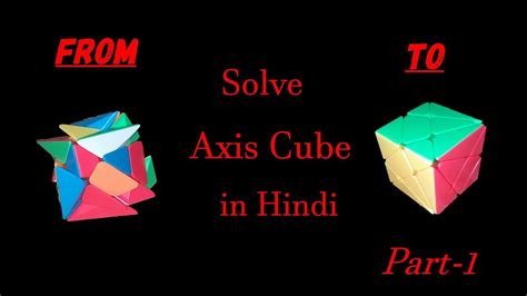 Easiest Way To Solve A 3 By 3 Axis Cube In Hindi Part 1 Cuboholic Cuber Solving Cube Hindi