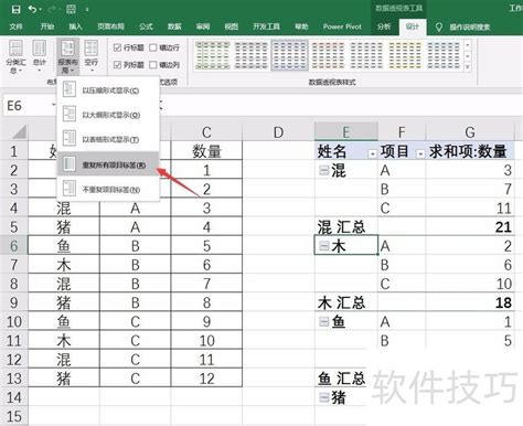 Excel数据透视表多个行标签并列显示怎么设置？ Zol软件下载